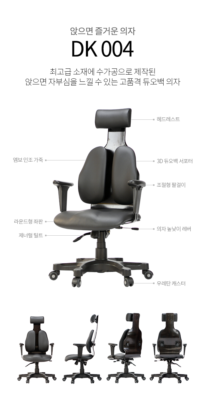 듀오백 DK 004 인조가죽 중역용의자 사무용의자 / 디바이스마트