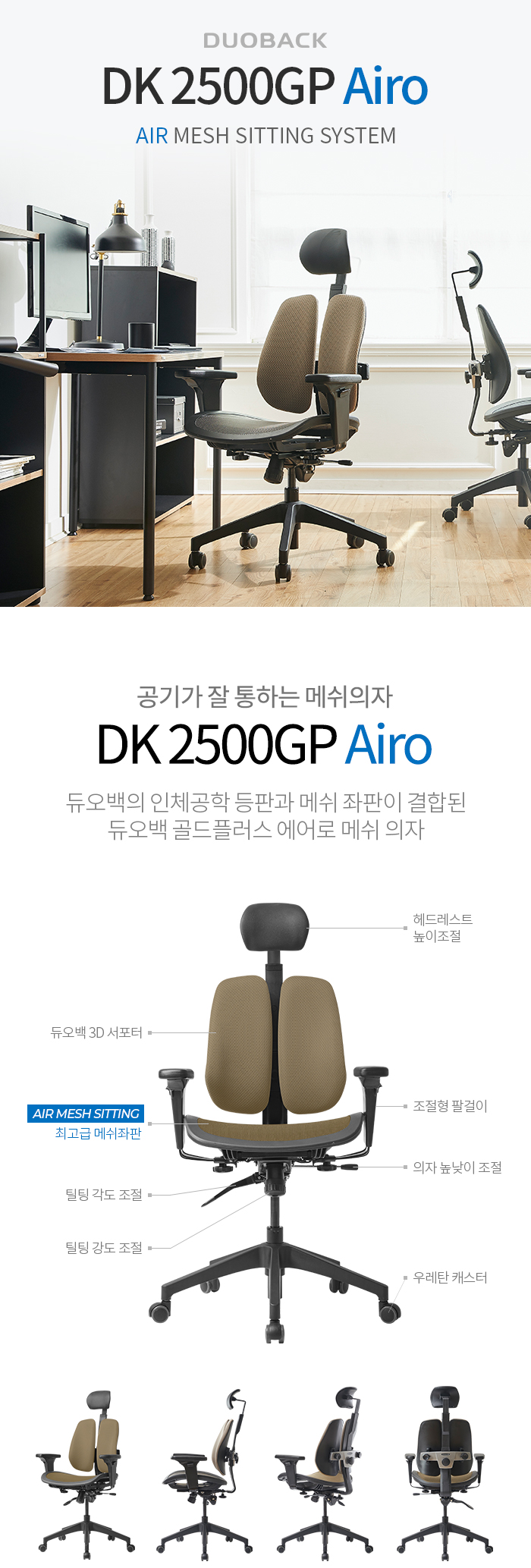 DUOBACK 듀오백 DK 2500GP 에어로 메쉬좌판 게이밍 컴퓨터의자 - 핫트랙스