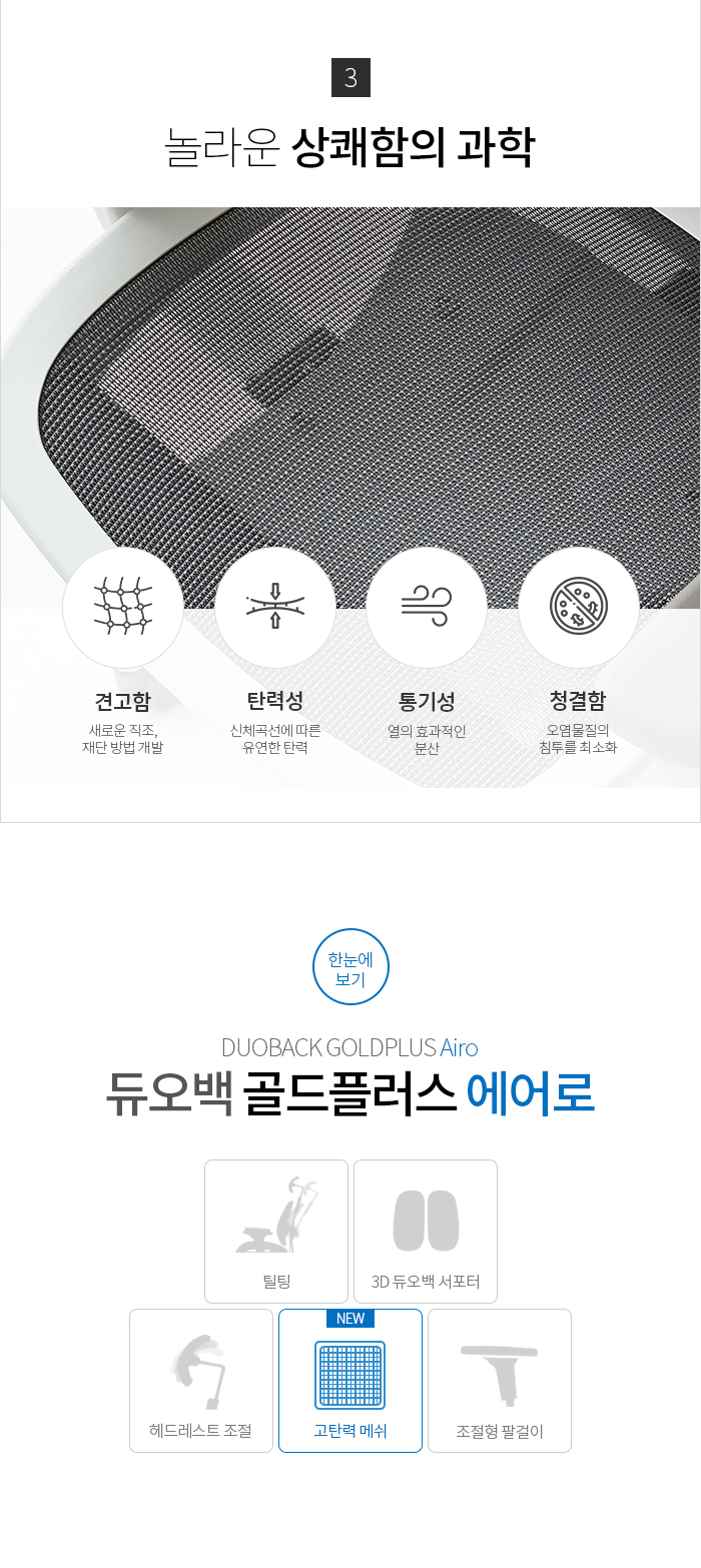 [(주)듀오백] 듀오백 DK 2500GP-W Airo 에어로 메쉬좌판 컴퓨터의자 / 디바이스마트