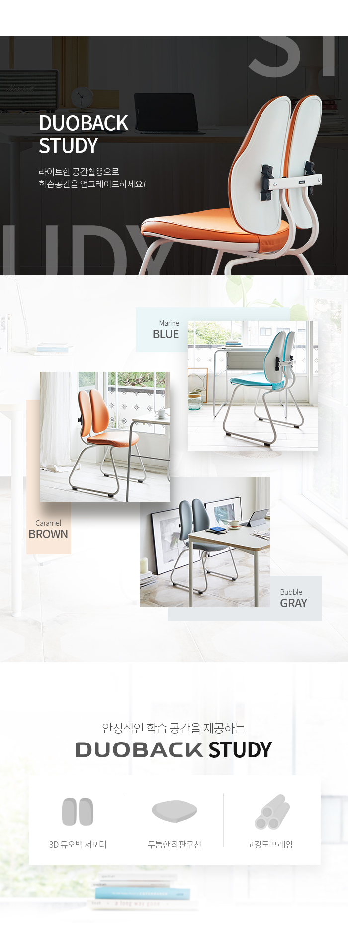DUOBACK 듀오백 DK 043W 플러스 좌판사양UP 학생의자 - 핫트랙스