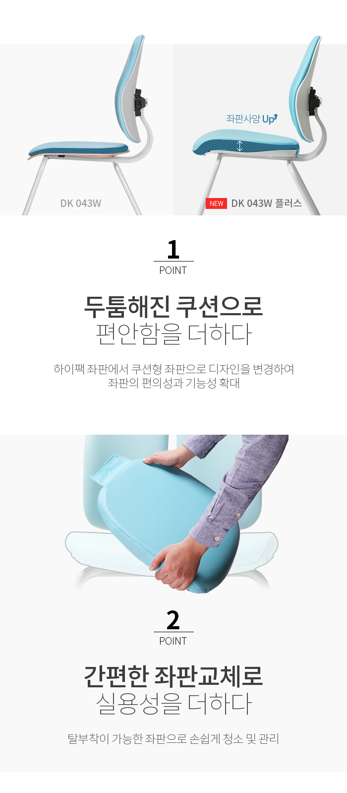 DUOBACK 듀오백 DK 043W 플러스 좌판사양UP 학생의자 - 핫트랙스