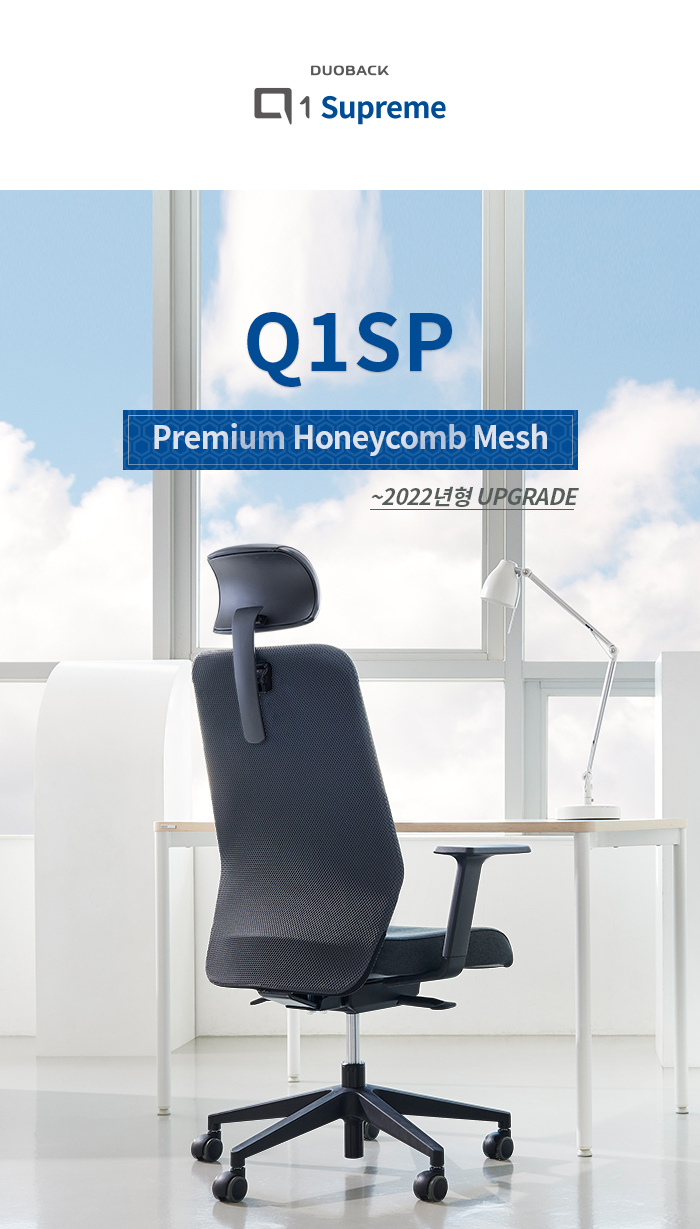 [(주)듀오백] 듀오백 Q1슈프림 Q1SP-HF-C 메쉬의자 고정팔걸이 / 디바이스마트